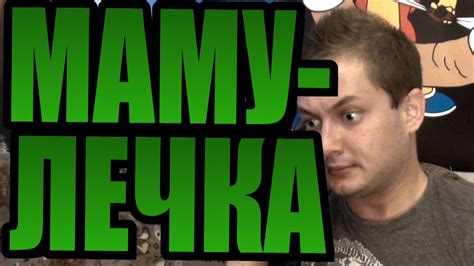 МАМУЛЕЧКА - YouTube