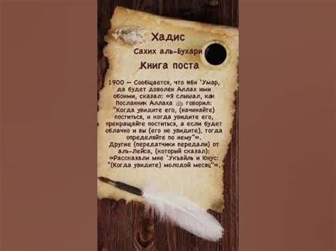 Сахих аль-Бухари книга поста, #хадис #islam #ислам #hadees #quran # ...