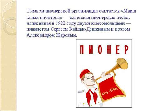 Презентация на тему Кто такие пионеры