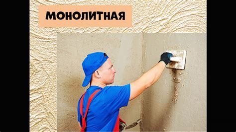 Штукатурка назначение и виды - YouTube
