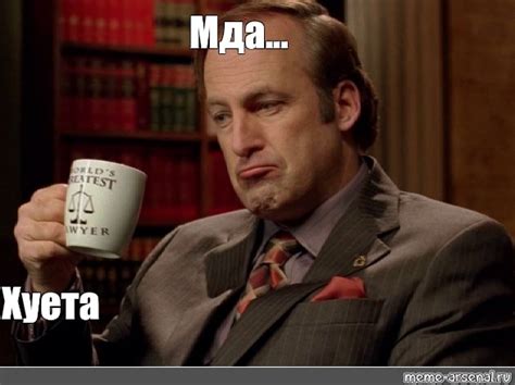 Meme: "Мда... Хуета" - All Templates - Meme-arsenal.com
