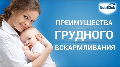 Грудное вскармливание: преимущества и секреты - YouTube