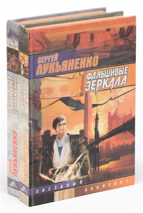 Сергей Лукьяненко. Цикл "Диптаун" (комплект из 2 книг) | Лукьяненко ...