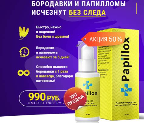 Самые эффективные средства от папиллом из аптеки