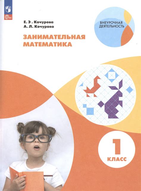 Занимательная математика. 1 класс - купить с доставкой по выгодным ...