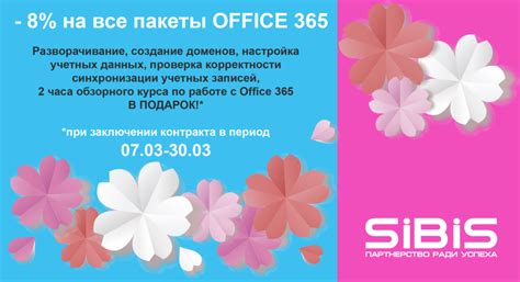 Office 365_акция - Office 365