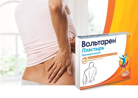 Пластырь Вольтарен от боли в спине: цена, отзывы, инструкция по применению