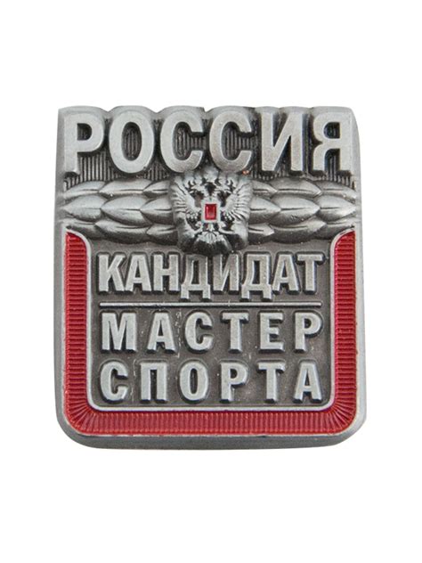 Знак - Кандидат в мастера спорта купить на заказ в Москве - Разрядные и ...
