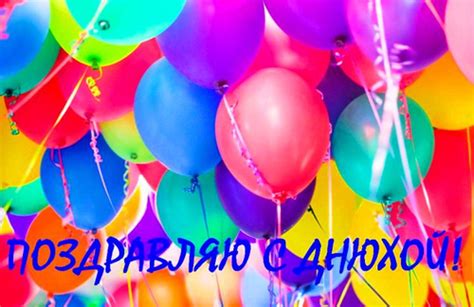 Открытки с Днем рождения с Шарами