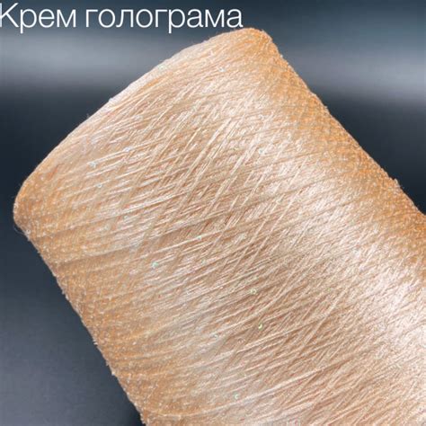 Пряжа з паєтками Крем голограма 2 мм
