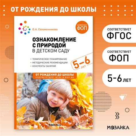 Ознакомление с природой в детском саду. Старшая группа. 5-6 лет. ФГОС ...