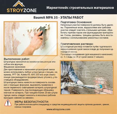 Baumit MPA 35 Баумит МПА 35, штукатурка машинная цементно-известковая ...