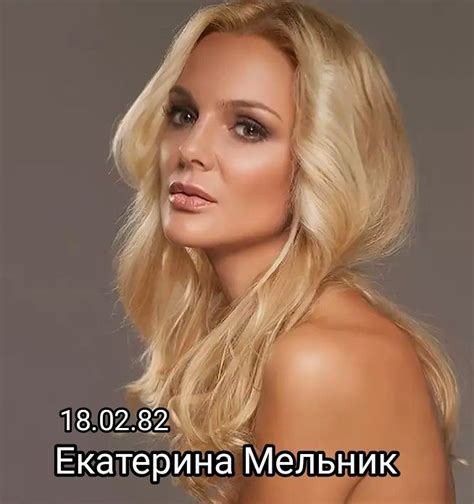 Екатерина Мельник