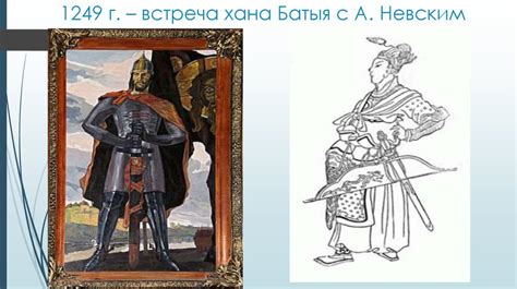 Хан Батый - презентация онлайн