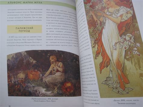 Книга: Альфонс Муха - . Купить книгу, читать рецензии | Лабиринт