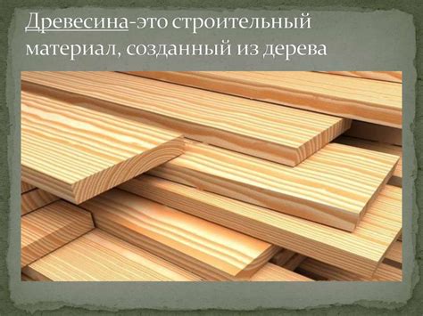 Что Делают Из Дерева Картинки Для Дошкольников – Telegraph