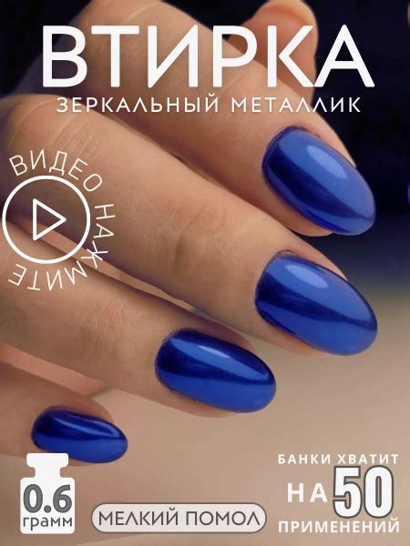 Металлическая втирка зеркальная пигмент для ногтей - купить с доставкой ...