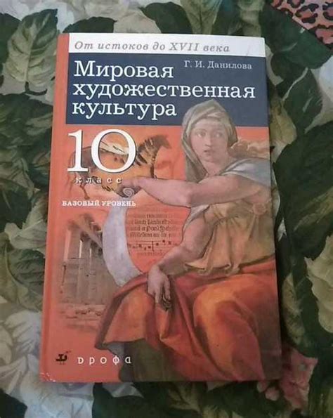 Мхк 10 класс. Данилова Москва | Товары для хобби | Festima.Ru ...