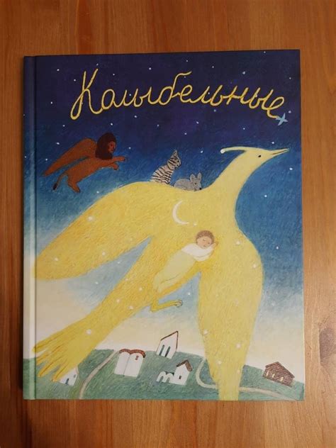 Книга: Колыбельные. Русские народные колыбельные - . Купить книгу ...