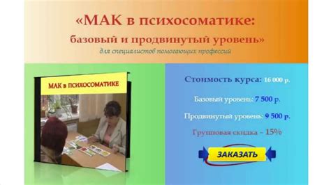 "МАК в психосоматике: базовый и продвинутый уровень". Анонс ...