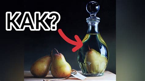 Как цельная груша попадает в бутылку с алкоголем? - YouTube
