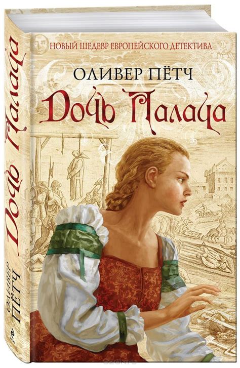 Дочь палача купить на OZON по низкой цене (25313735) | Books to read ...