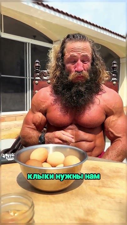 Викинг ест сырые яйца со скорлупой 😲 - YouTube