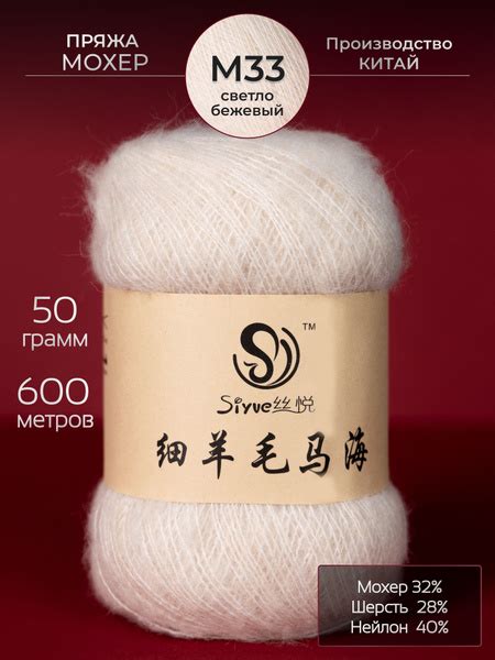 Пряжа для вязания Мохер Siyve, 1 моток (600м, 50гр) - купить с ...
