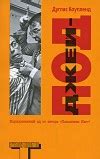 Коупленд Дуглас. Книги онлайн