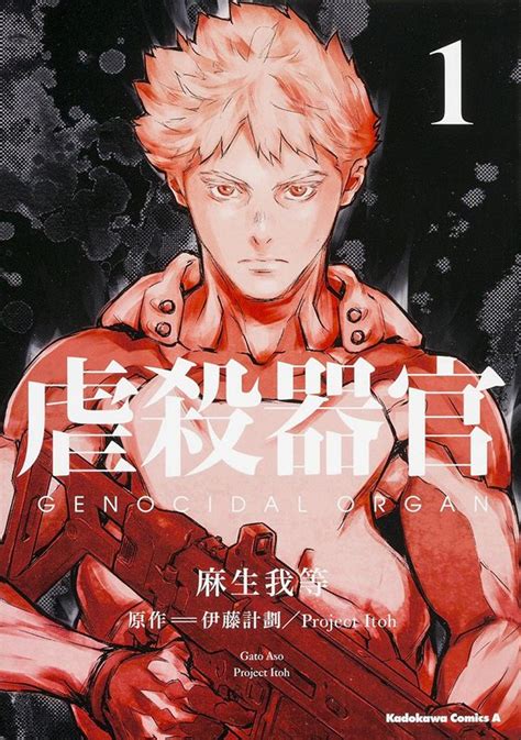 Genocidal Organ (manga) - Anime News Network