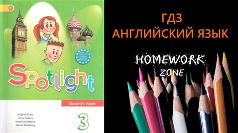 Учебник Spotlight 3 класс. Модуль 6 - YouTube