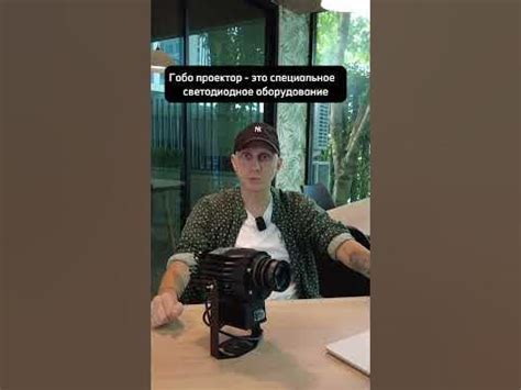 Что такое гобо проектор? - YouTube