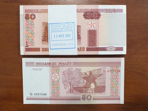 Купюра Банкнота Распродажа Опт Беларусь 50 рублей 2000 год Состояние ...