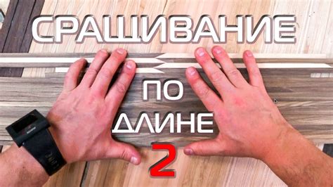Как соединить две доски между собой в длину - 92 фото