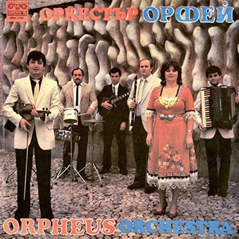 Play Оркестър Орфей by Оркестър Орфей on Amazon Music