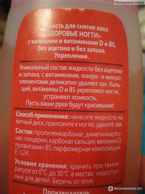 Жидкость для снятия лака ФИТОкосметик Здоровые ногти - «Без запаха ...