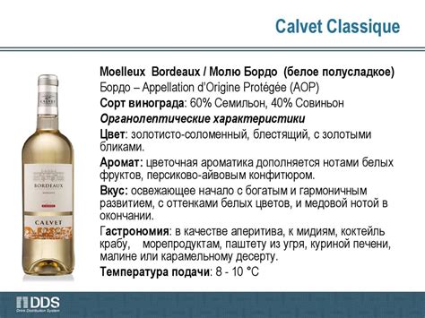 Французские вина ТМ Calvet - презентация онлайн