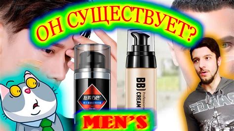 Видео обзор на мужской тональный крем - ДА ДА! БЫВАЕТ И ТАКОЕ! - YouTube