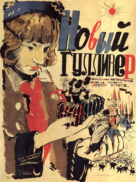 Новый Гулливер, режиссер Александр Птушко, 1935