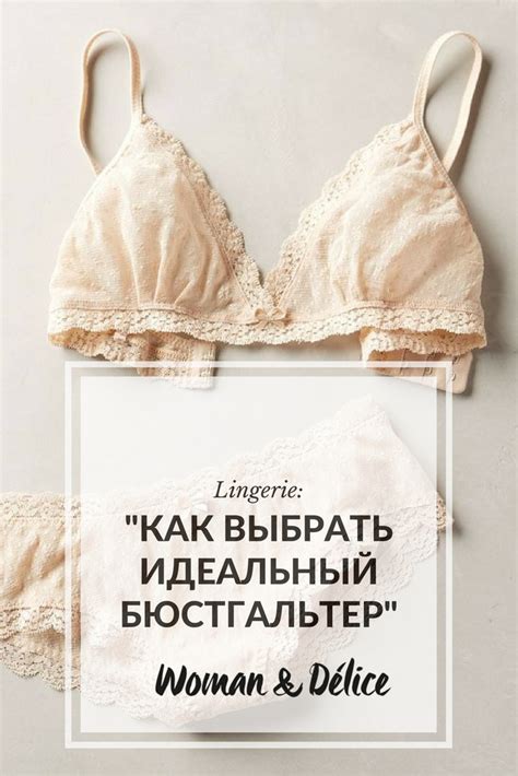 Lingerie-квест: как выбрать идеальный бюстгальтер – Woman Delice