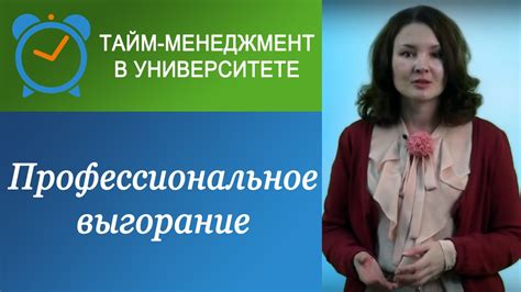 Профессиональное выгорание - YouTube