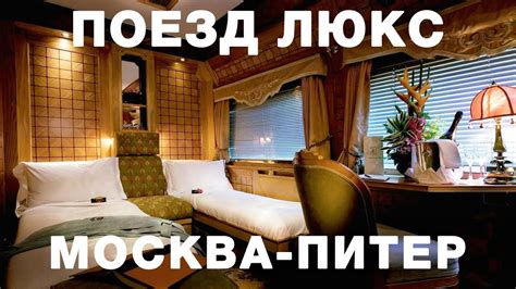 ОБЗОР НА САМОЕ ДОРОГОЕ КУПЕ ЛЮКС | Поезд Гранд Экспресс - YouTube