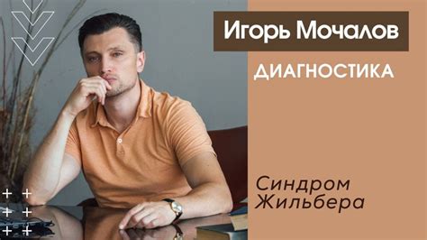 Синдром Жильбера. Диагностика симптома. Психосоматика. - YouTube