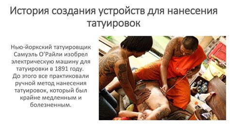 Устройства для нанесения татуировок - презентация онлайн