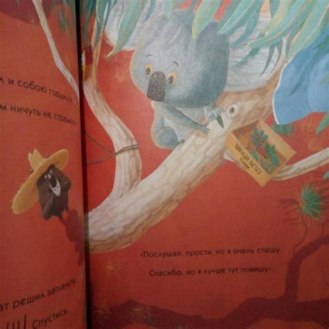 Книга: Коала, который смог - Рэйчел Брайт. Купить книгу, читать ...