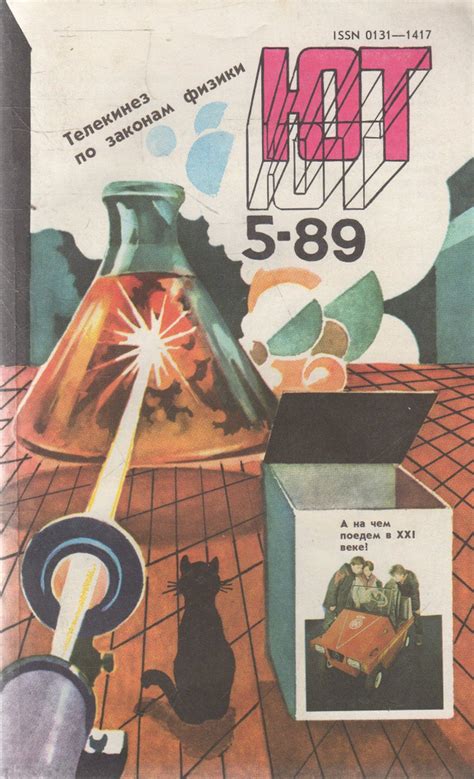 Журнал "Юный техник " 1989 № 5 купить по низким ценам в интернет ...