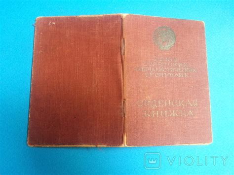 Орденская книжка на орден Красной Звёзды и орден Отечественной войны 1 ...