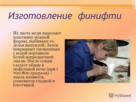 Презентация на тему: "Финифть Финифть – светлый, блестящий камень ...