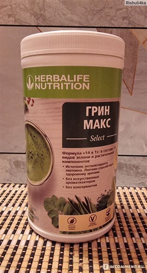 Товар для здорового питания Herbalife Грин Макс Select - «Коктейль с ...