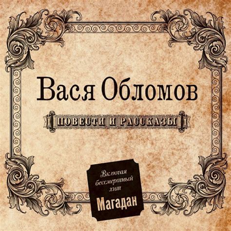 Магадан (TV Version) - YouTube Music